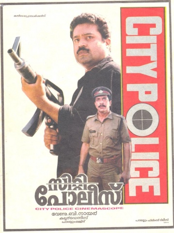 സിറ്റി പോലീസ് - City Police | M3DB